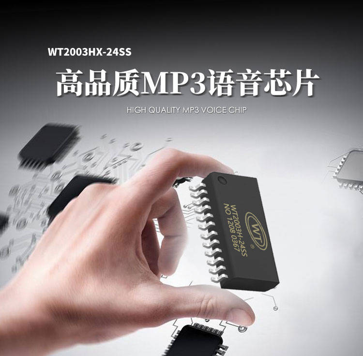 基于WT2003H语音芯片在GPS公交车自动报站系统的应用设计方案_出租车司机按收音机频道计费_控制_SPI-Flash