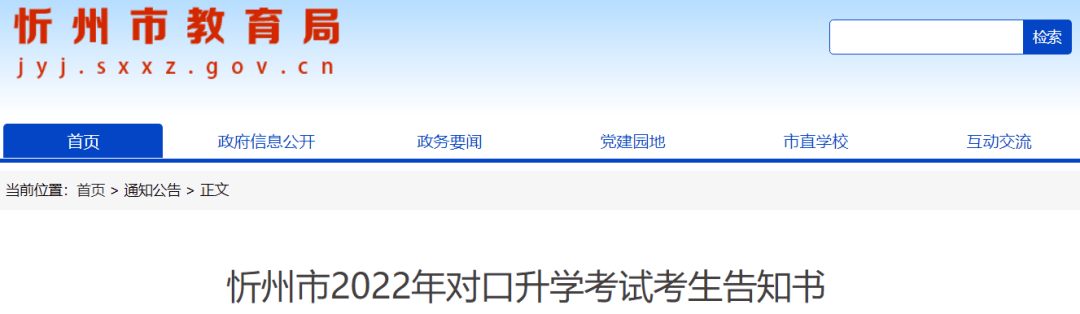 刚刚，忻州市教育局重要通知！_升学考试_考生_疫情