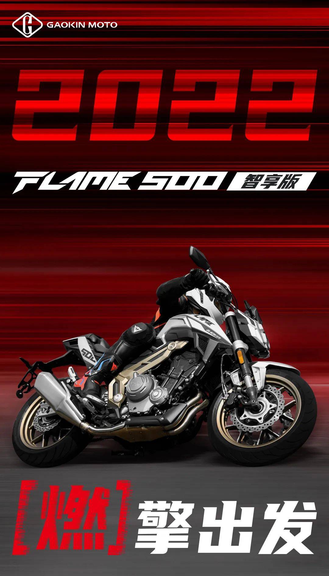 全新2022款Flame500智享版售价公布，老用户权益限时追加_Flame_售价_用户