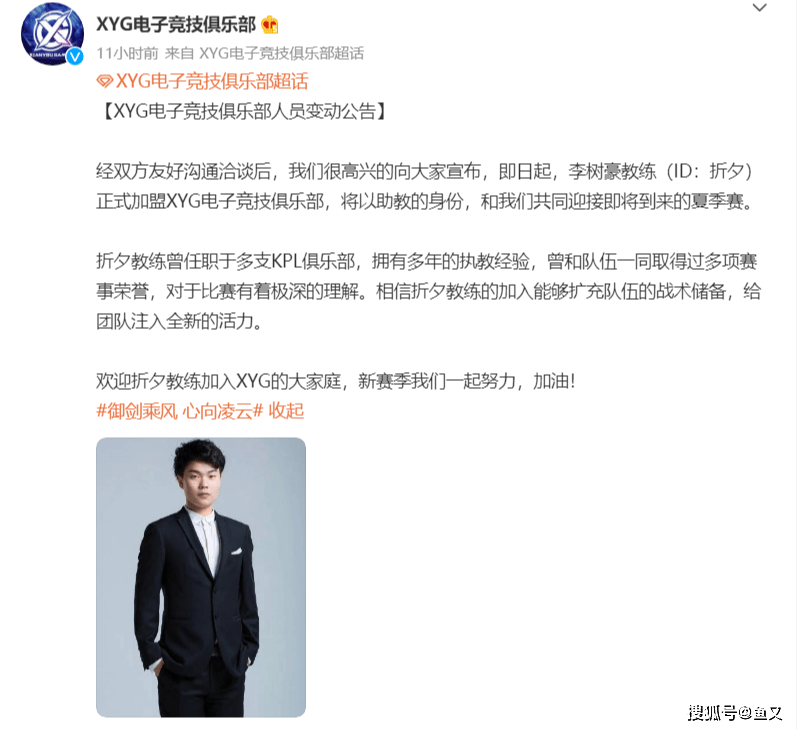 XYG官宣折夕连接成功，EDGM十七连败的主要功臣，XYG粉丝表示欢迎_赛训_战队_主教练