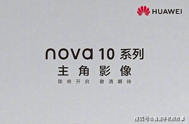 华为Nova10再次被确认：和荣耀70类似，但也有很多不同！_系列_进行_功能