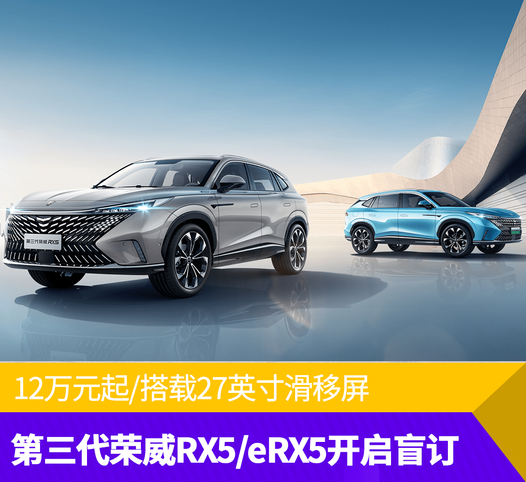 搭载27英寸滑移屏 第三代荣威RX5/eRX5开启盲订_搜狐汽车_搜狐网