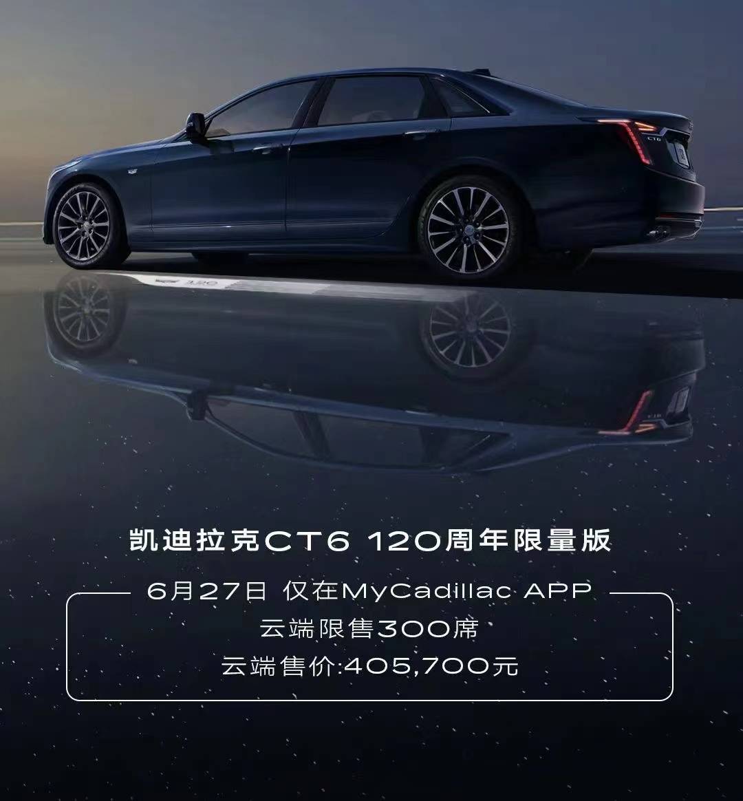 品质力作！凯迪拉克CT6 120周年限量版6月27日和你“云”见面！_搜狐汽车_搜狐网