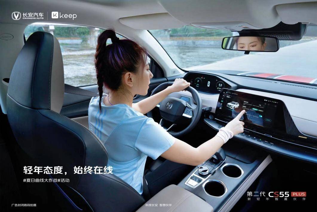 UP新轻年 Keep热爱 第二代CS55PLUS携手Keep打造夏日燃脂操_搜狐汽车_搜狐网