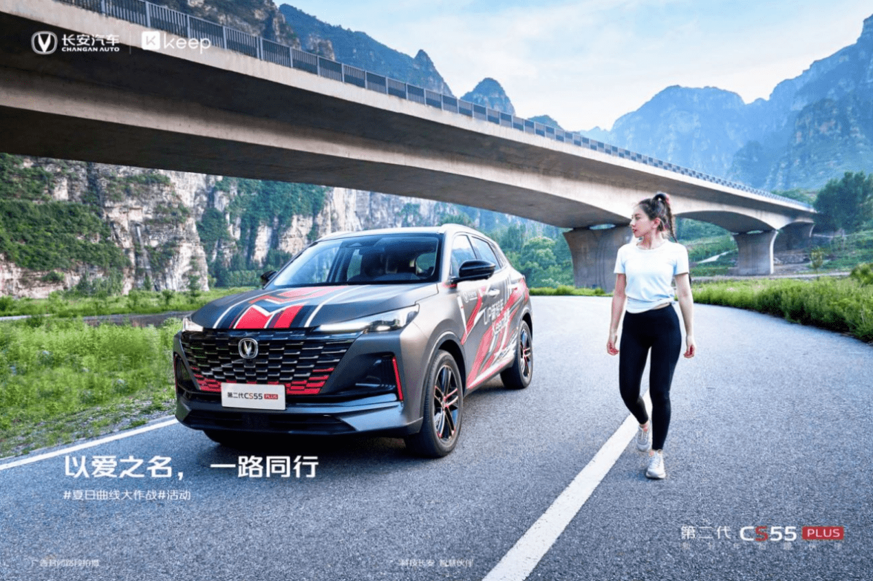跨界新玩法，跟第二代CS55PLUS一起，打卡Keep夏日燃脂操！_搜狐汽车_搜狐网