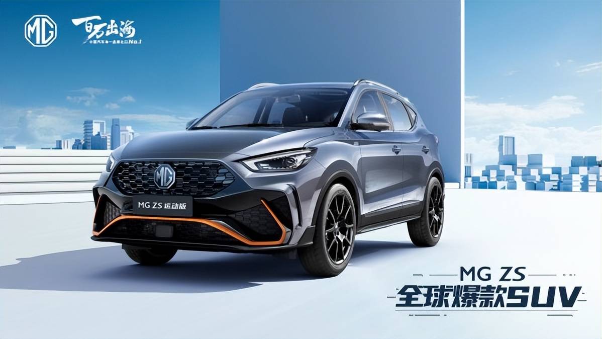 新款MG ZS上市，8.58万元起，主打小型SUV市场_搜狐汽车_搜狐网