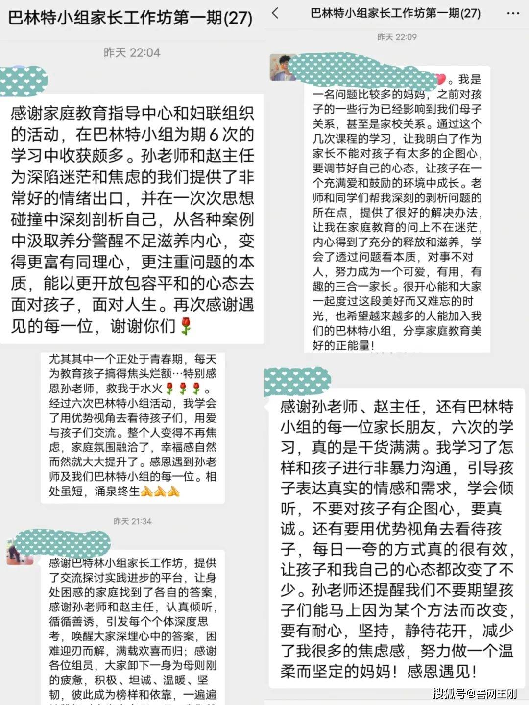 社区（村）家庭教育指导服务多形式实践探索（一）家长活动个案