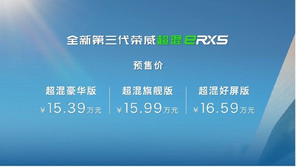 12.49万起，“冠军座驾”全新第三代荣威RX5/超混eRX5开启预售_搜狐汽车_搜狐网