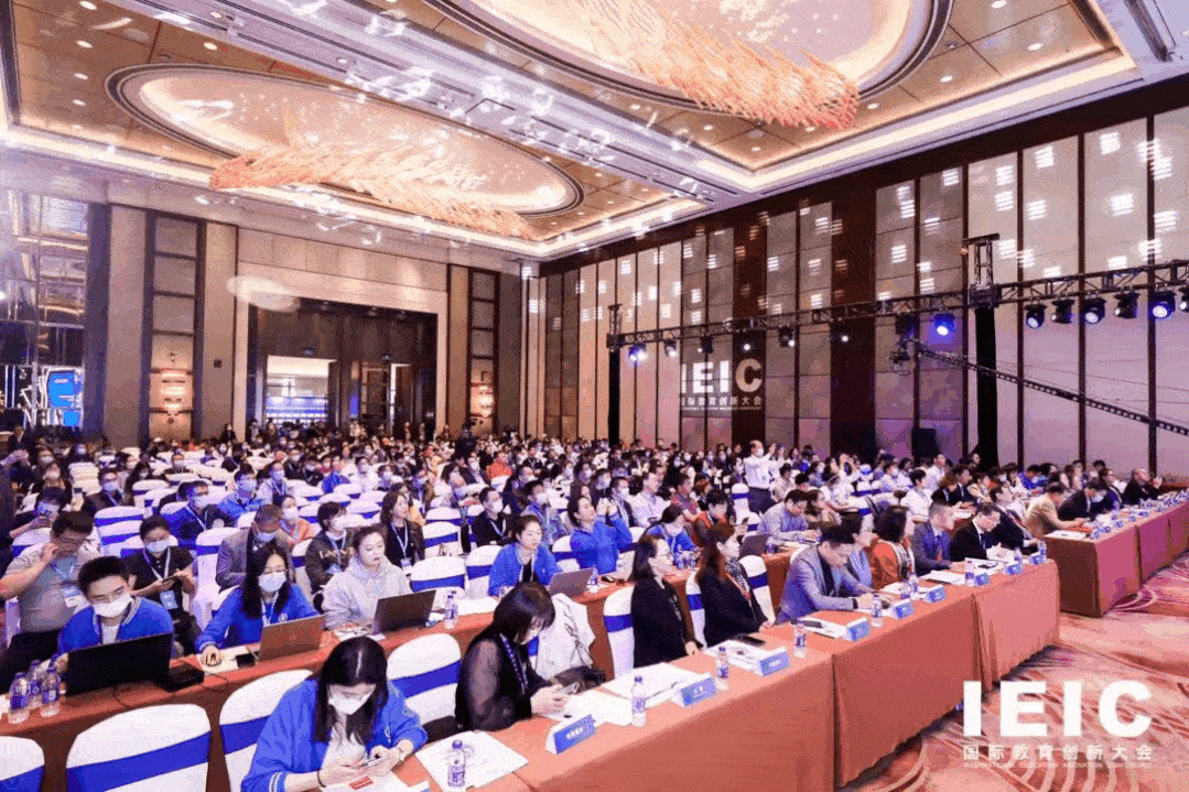 坚守教育理想·拥抱时代变革｜第五届IEIC国际教育创新大会蓄势待发_论坛_发展_云端
