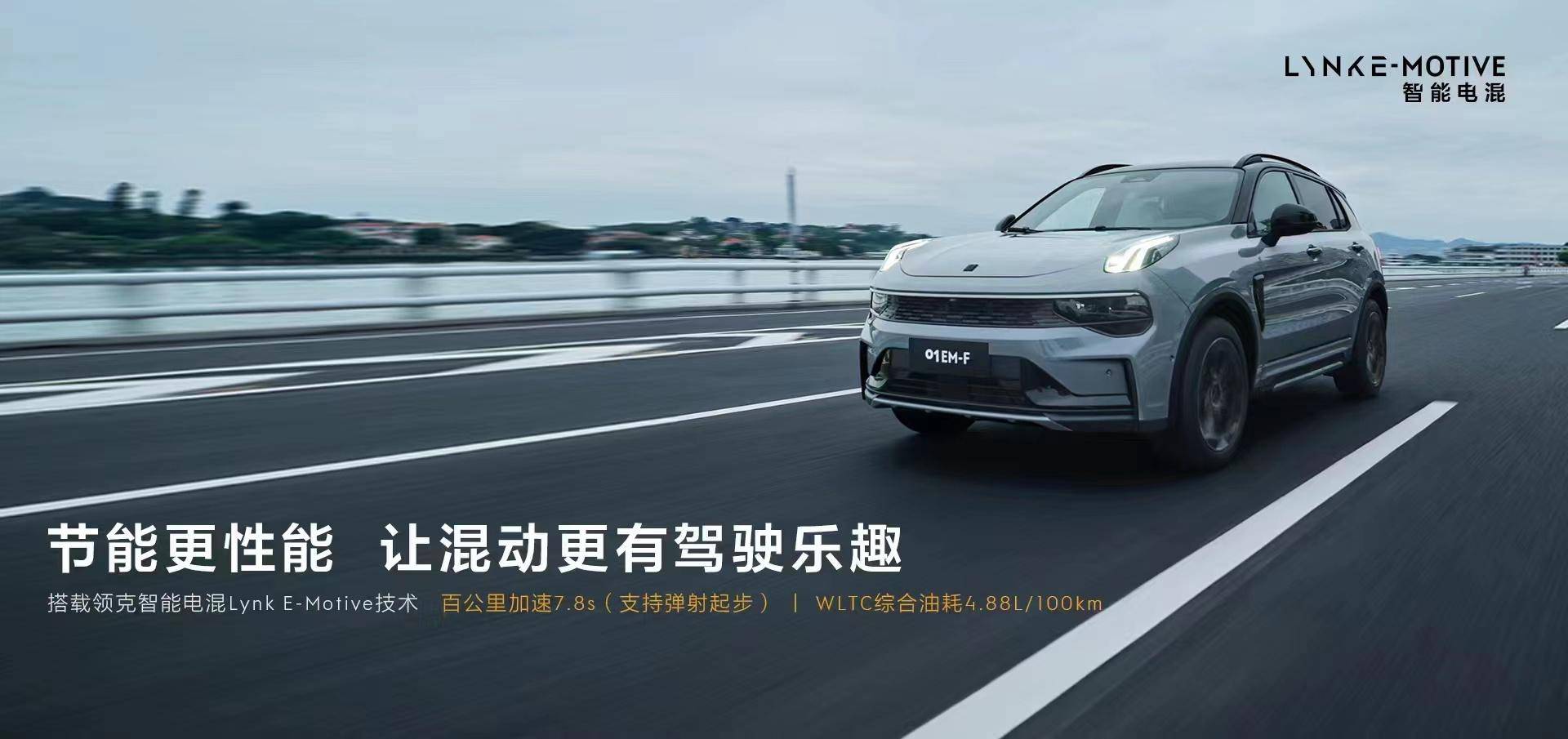 20万以内让你值得入手的混动车型-领克01EM-F_搜狐汽车_搜狐网