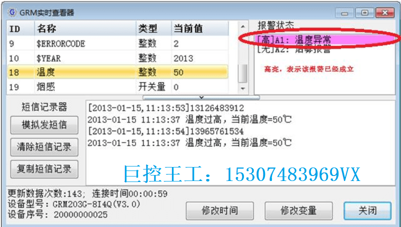 GRM530实现PLC短信报警的注意事项_模块_时间_初始值