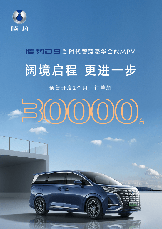 都是9，腾势D9、红旗HQ9、极氪009，谁能让自主高端MPV站起来？_搜狐汽车_搜狐网