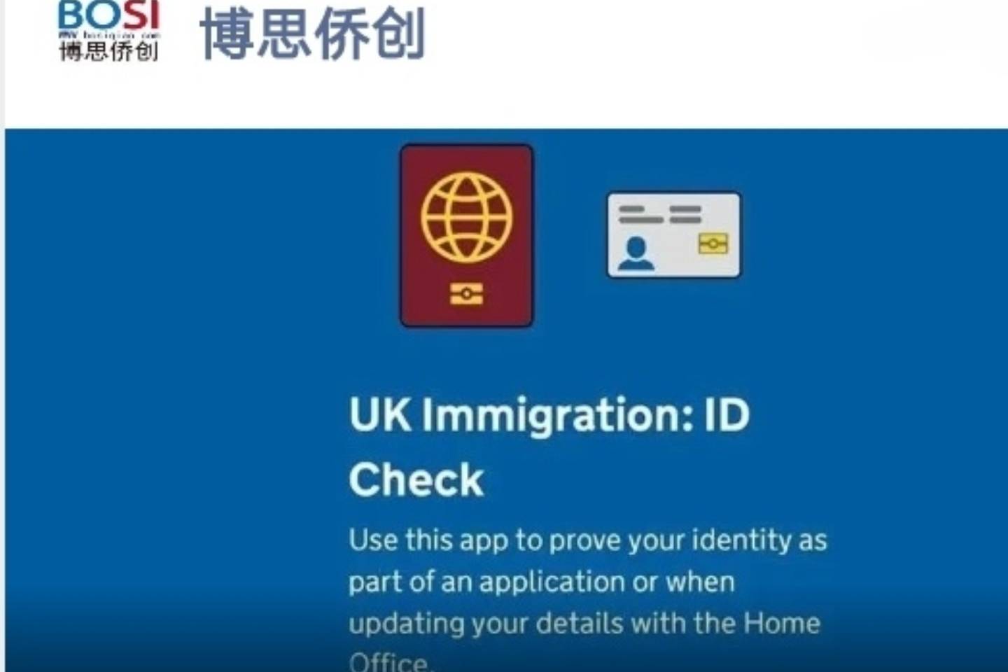 英国移民ID检查应用程序使用指南_识别_生物_申请人