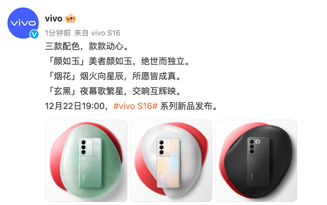 vivo S16全新三款配色正式官宣，这颜值，简直就是天花板！_系列_手机_官方