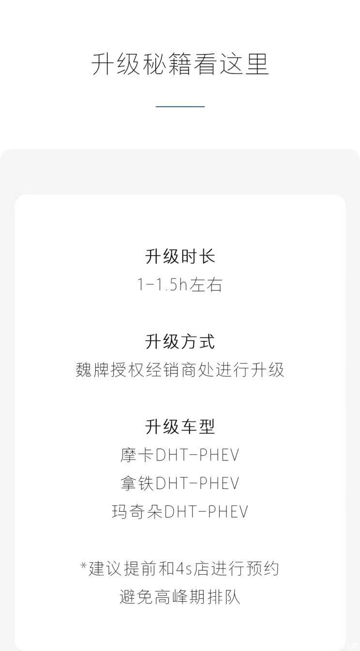 综合续航至高提升73km 魏牌DHT升级_搜狐汽车_搜狐网