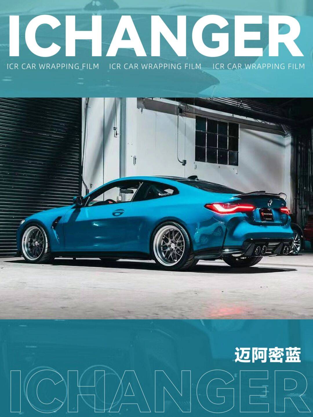 宝马新m4 Ichanger改色膜迈阿密蓝，藏不住的人间绝美蓝色_搜狐汽车_搜狐网