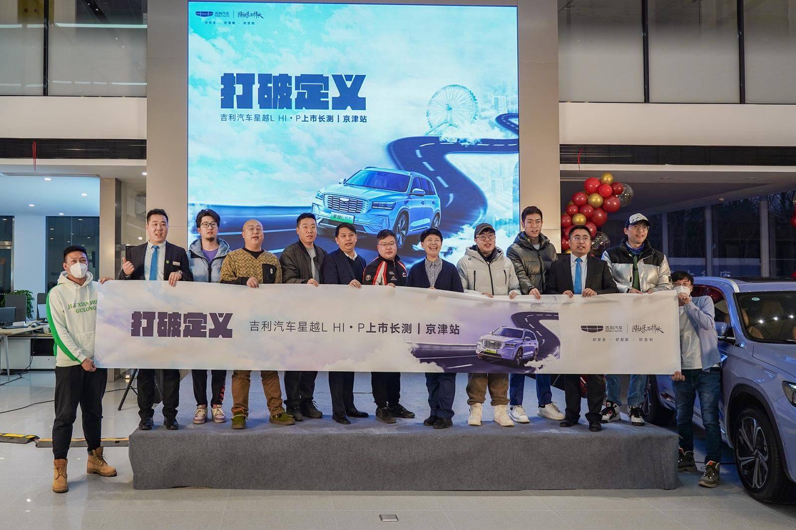 吉利星越L Hi·P北京区域上市 综合续航1300km/售23.97万元起_搜狐汽车_搜狐网