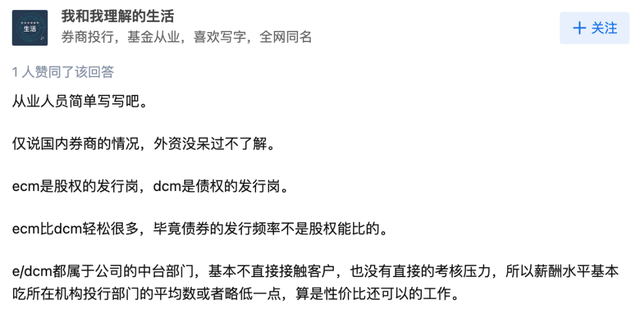 投行真能5:30下班吗？资本市场部ECM、DCM岗可以！_工作_债券_机构