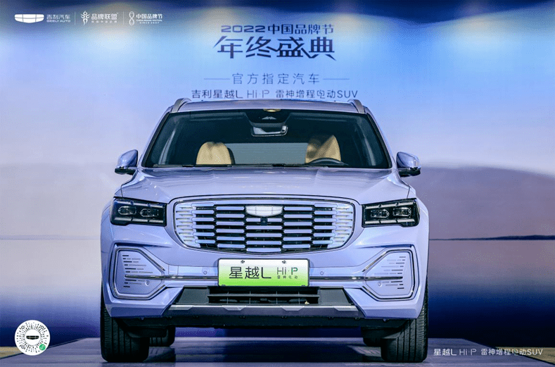 一起Hi·P！吉利星越L Hi·P雷神增程电动SUV亮相2022中国品牌节年终盛典_搜狐汽车_搜狐网