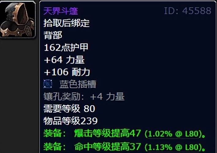 魔兽WLK：邪DK奥杜尔BIS装推荐，两件T8套装配极品散装即可！_属性_暴击_输出