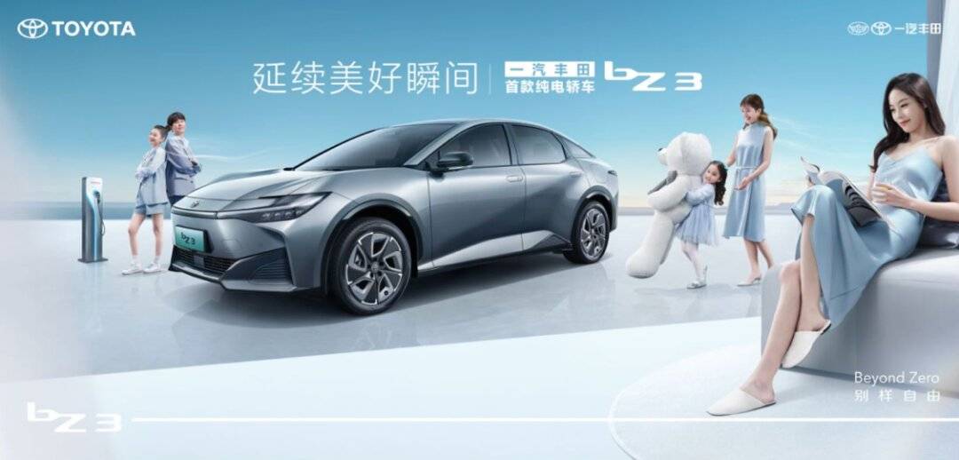 一锤定音：bZ3入局纯电市场，强敌环伺下一汽丰田底气何来？_搜狐汽车_搜狐网