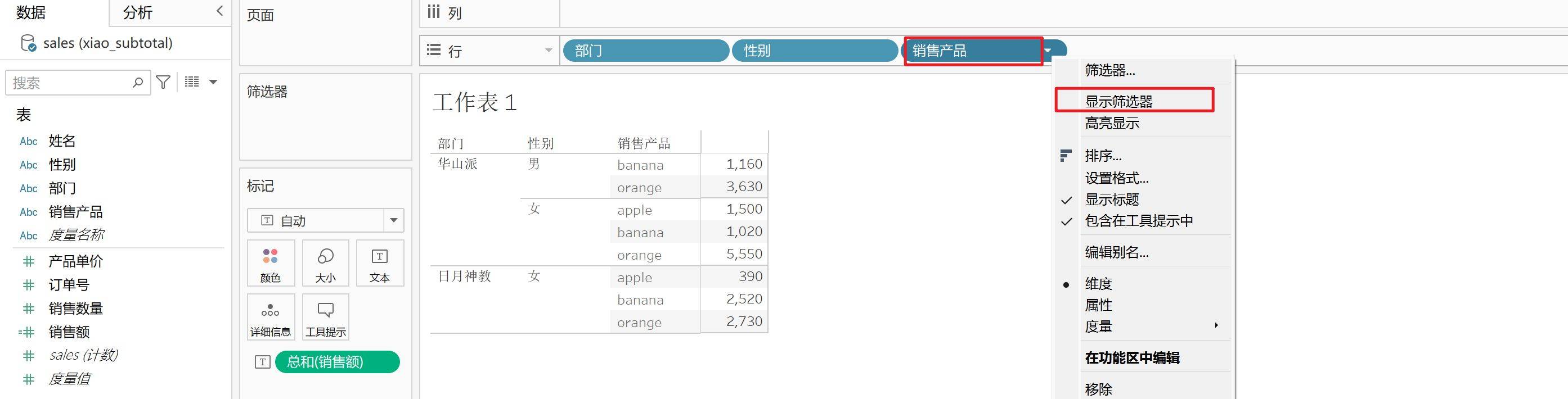 终极求和函数sumproduct详解：如何在Excel、Python、SQL、Tableau中实现_进行_销售_sales