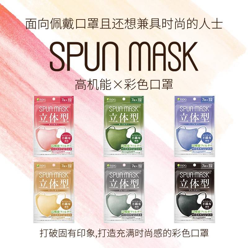 日本高颜值iSDG KN95口罩 上新彩色系列_防护_时尚_年轻人