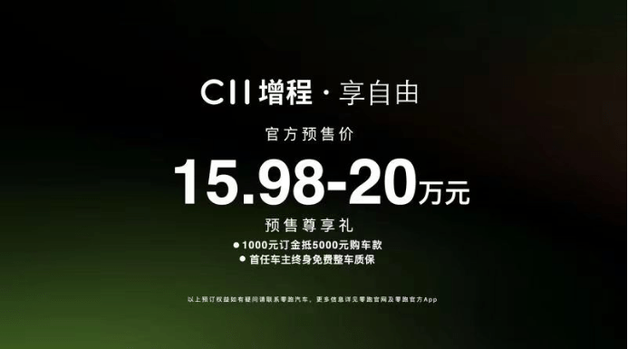 零跑C11增程预售15.98万起 3月上市，能否与宋和理想L7较量？_搜狐汽车_搜狐网