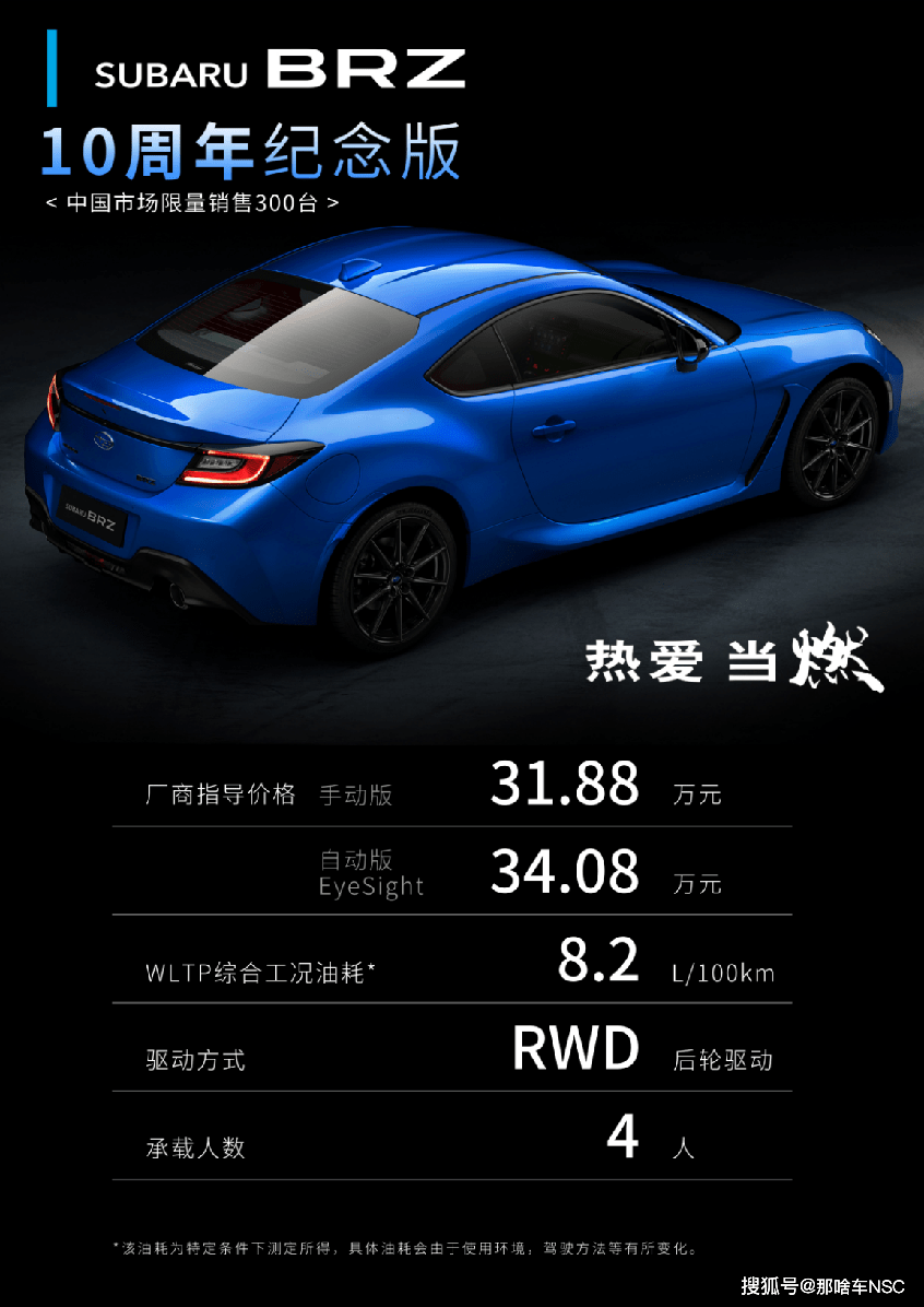 SUBARU BRZ10周年 热爱仍在延续_搜狐汽车_搜狐网