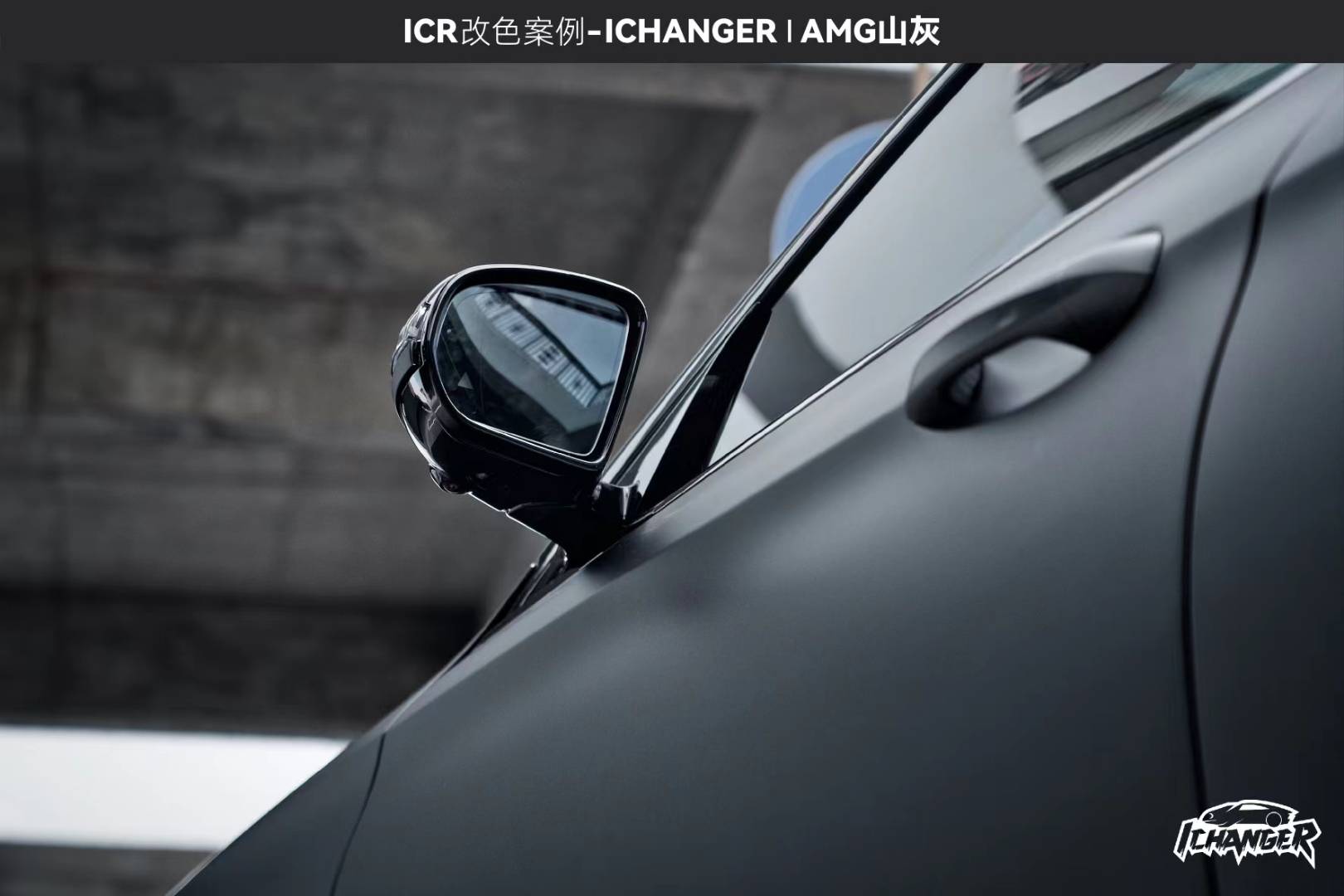 奔驰E300L-Ichanger改色膜AMG山灰，山色荡漾 怡然自得_搜狐汽车_搜狐网