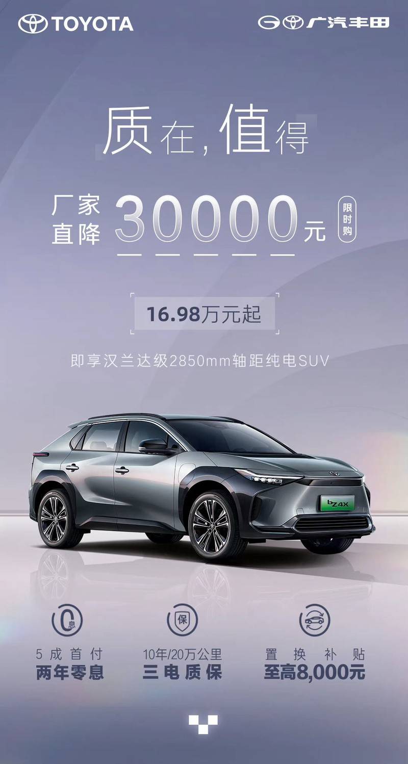 直降3万元！广汽丰田bZ4X限时16.98万起_搜狐汽车_搜狐网