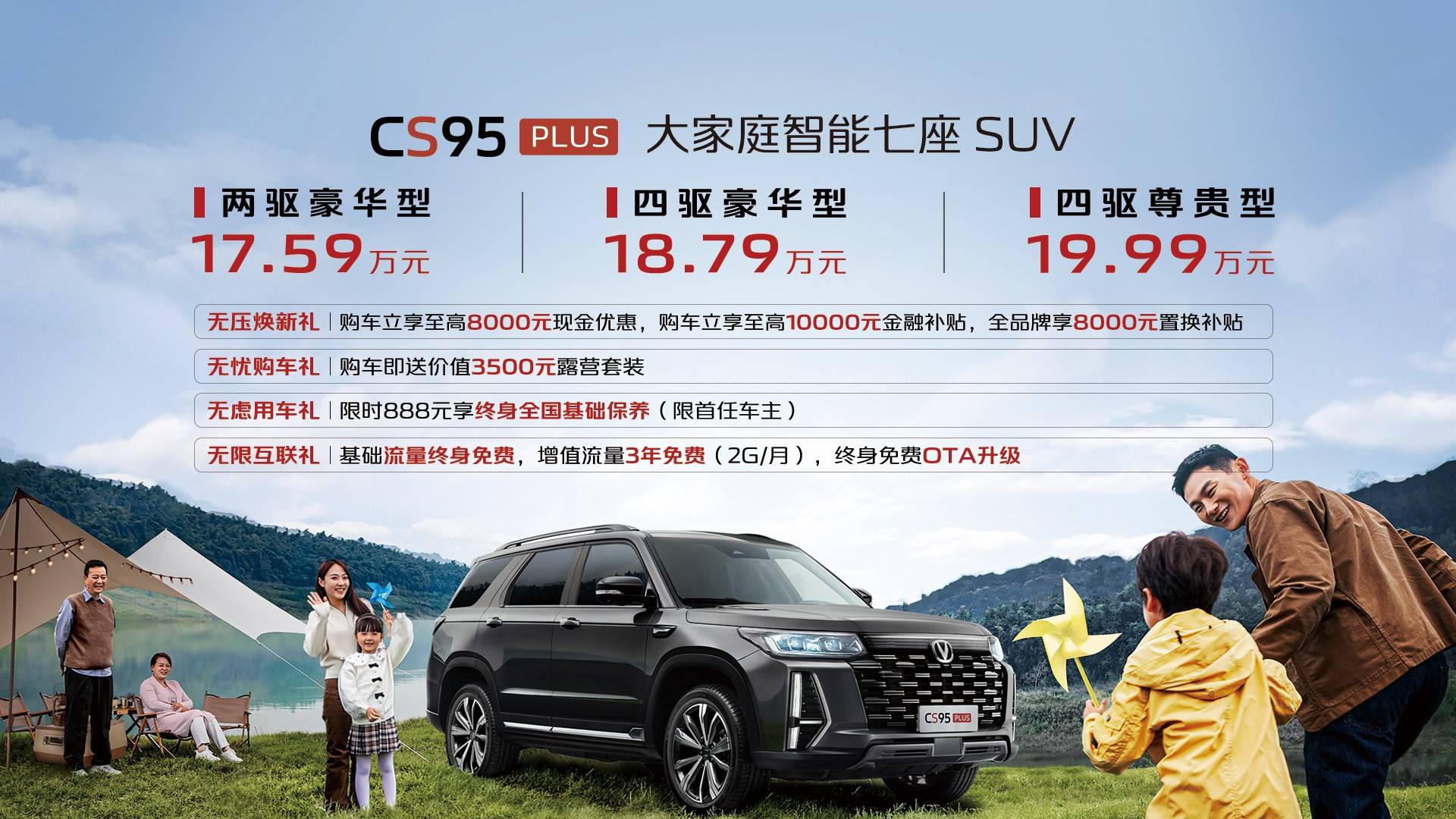 全新CS95 PLUS售价17.59万元起，能否成为“奶爸们”的新选择？_搜狐汽车_搜狐网