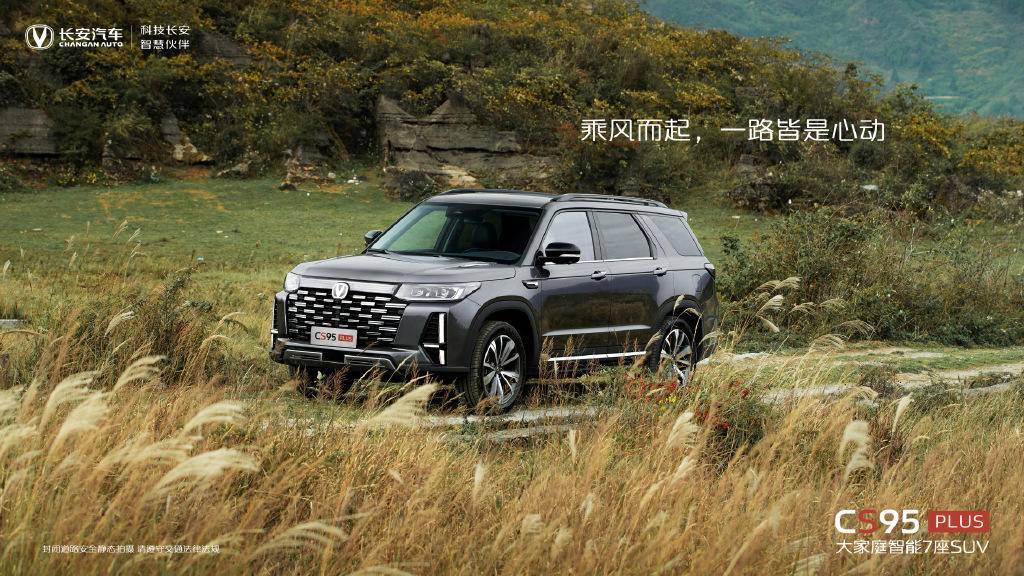 大七座SUV只卖17.59万元？长安CS95PLUS正式上市_搜狐汽车_搜狐网