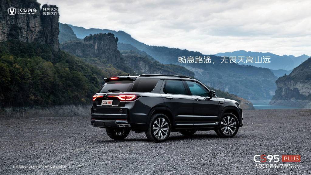 大七座SUV只卖17.59万元？长安CS95PLUS正式上市_搜狐汽车_搜狐网