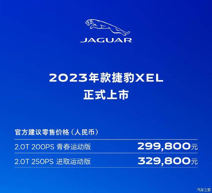 29.98万起售/两款车型 新款捷豹XEL上市_搜狐汽车_搜狐网