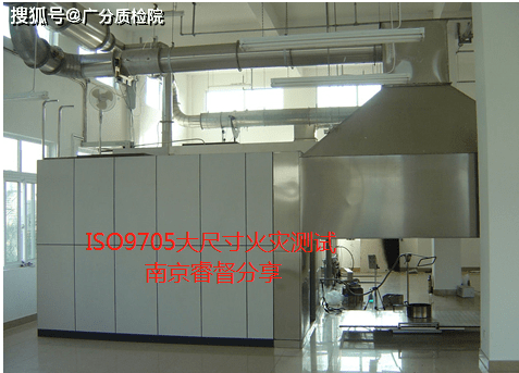 广州大尺寸房间火灾测试－ISO9705检测_试验_测量_燃烧