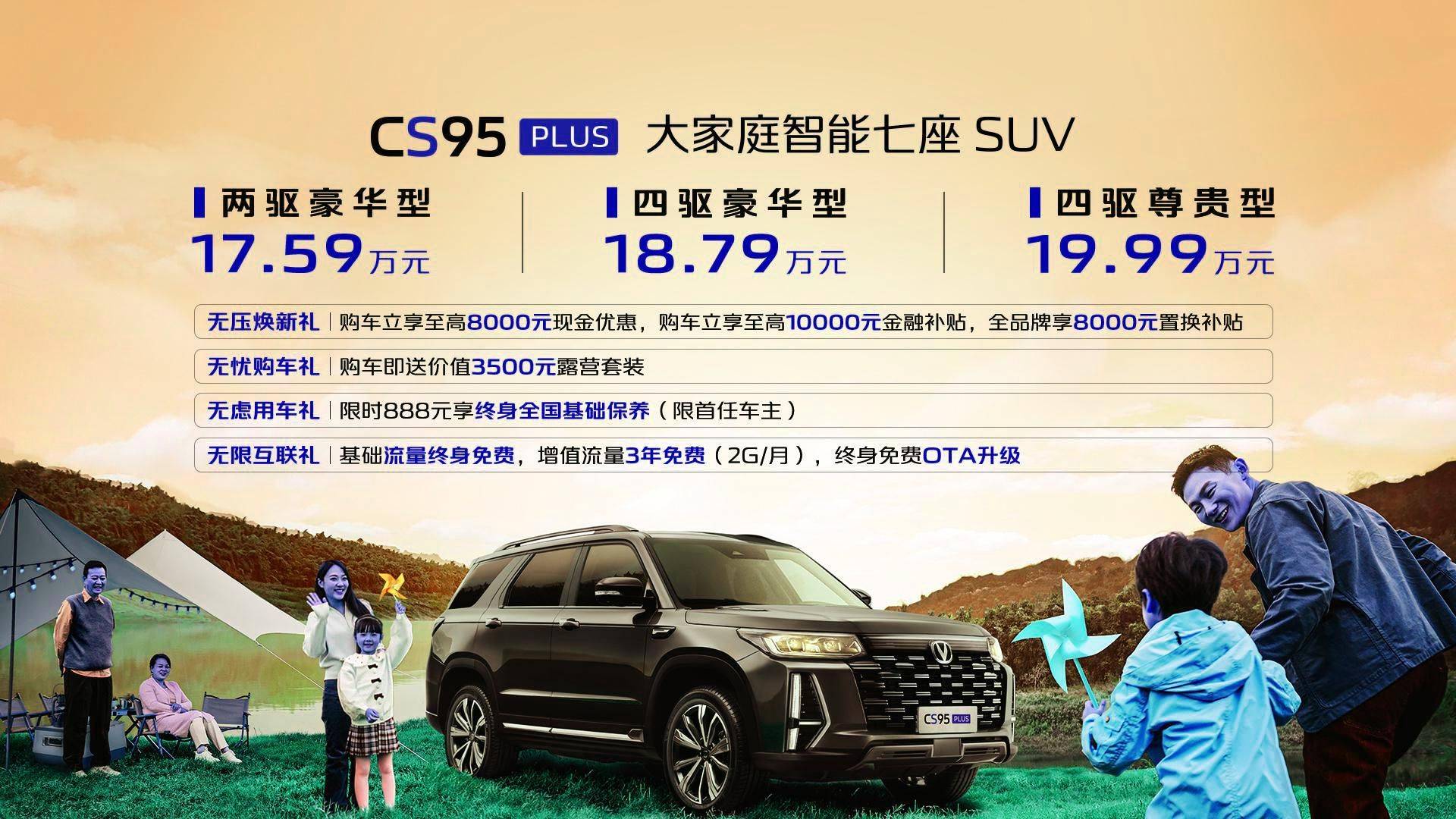 舞台剧创意上市，17.59万起的长安CS95PLUS会成为奶爸车首选吗？_搜狐汽车_搜狐网