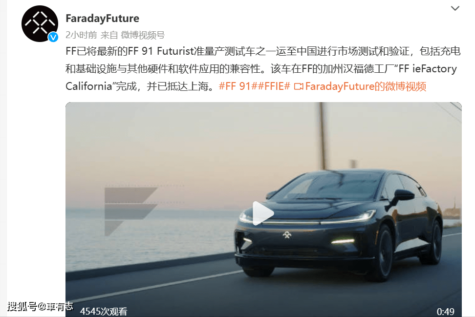 法拉第未来官宣：FF91准量产车抵达上海，画饼8年，贾老板圆梦？_搜狐汽车_搜狐网