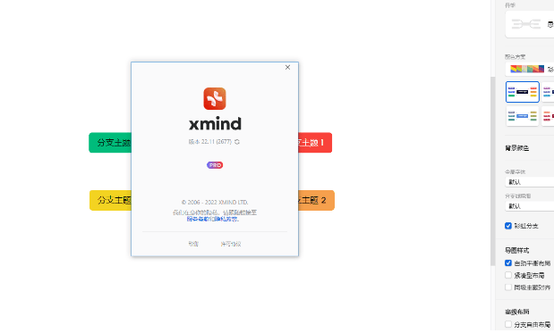 Xmind 2022中文版思维导图软件xmind 2022永久版 Xmind安装 Xmind破解版下载_模式_功能_结构化