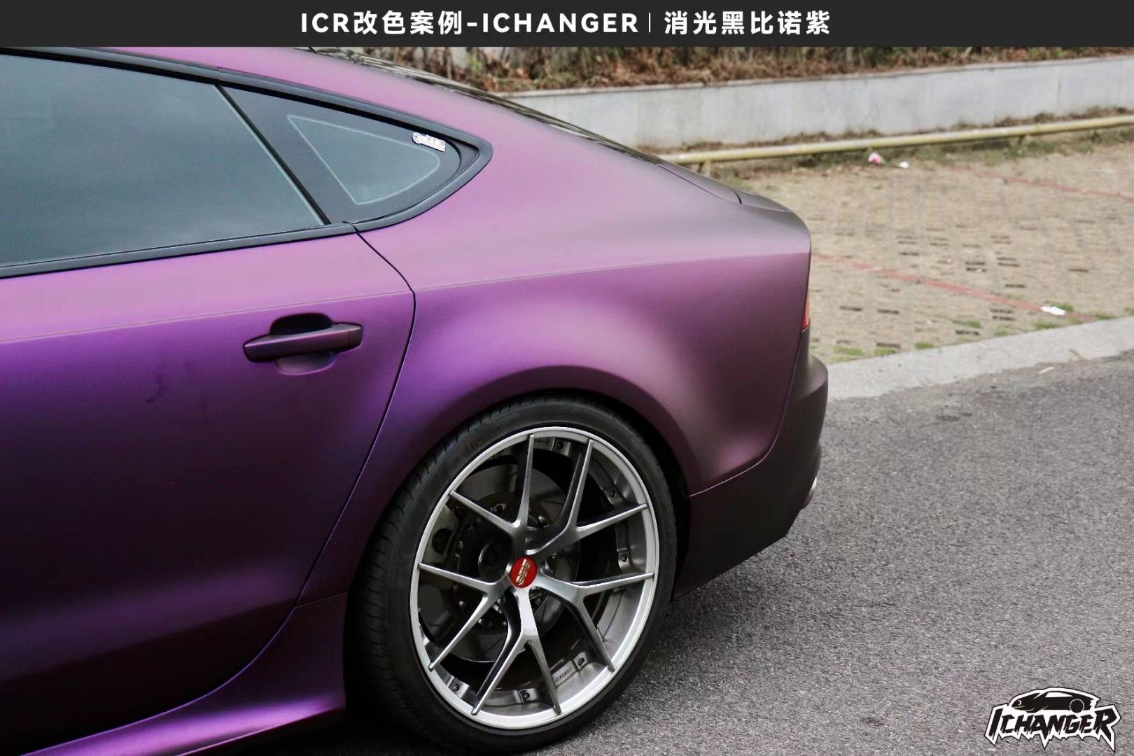 奥迪A7-Ichanger改色膜消光黑比诺紫，醉在这一颗浓醇葡萄里_搜狐汽车_搜狐网