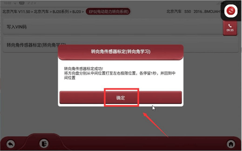 星卡X10操作案例：2016年北京汽车BJ20做转向角传感标定_搜狐汽车_搜狐网