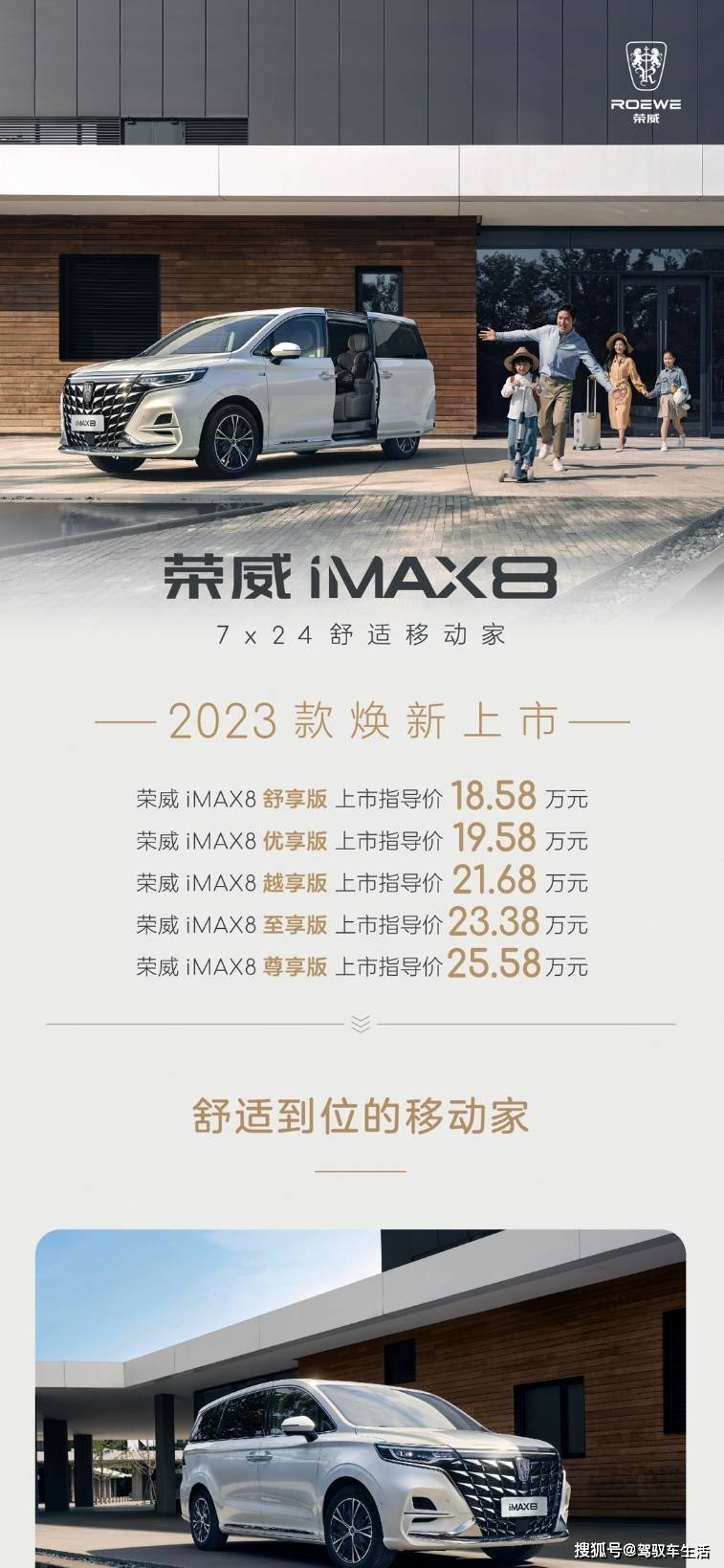 让用户出行更幸福 上汽荣威全新荣威RX9及2023款iMAX8正式上市_搜狐汽车_搜狐网