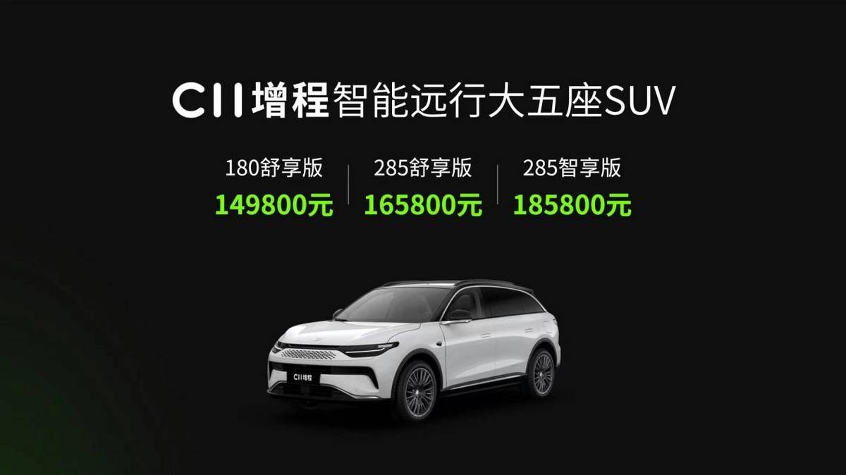 14.98万起的零跑C11增程上市，新能源市场要变天了？_搜狐汽车_搜狐网