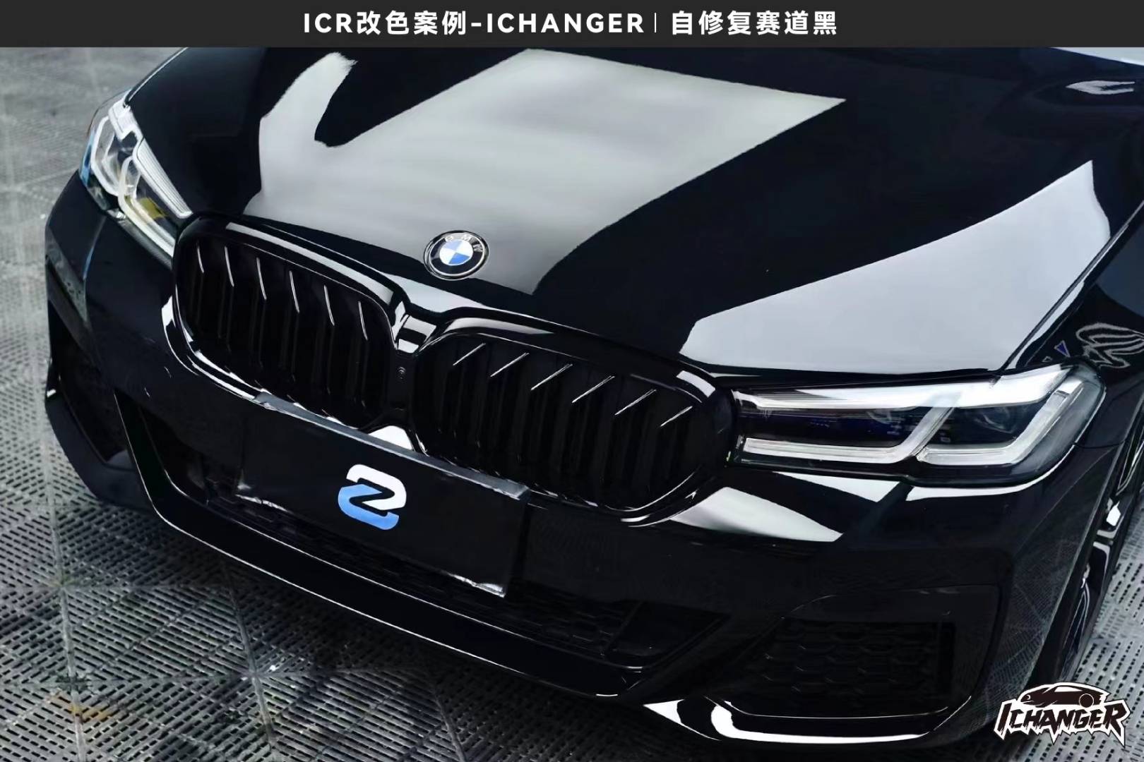 宝马540i-Ichanger改色膜自修复赛道黑， 变身黑武士_搜狐汽车_搜狐网