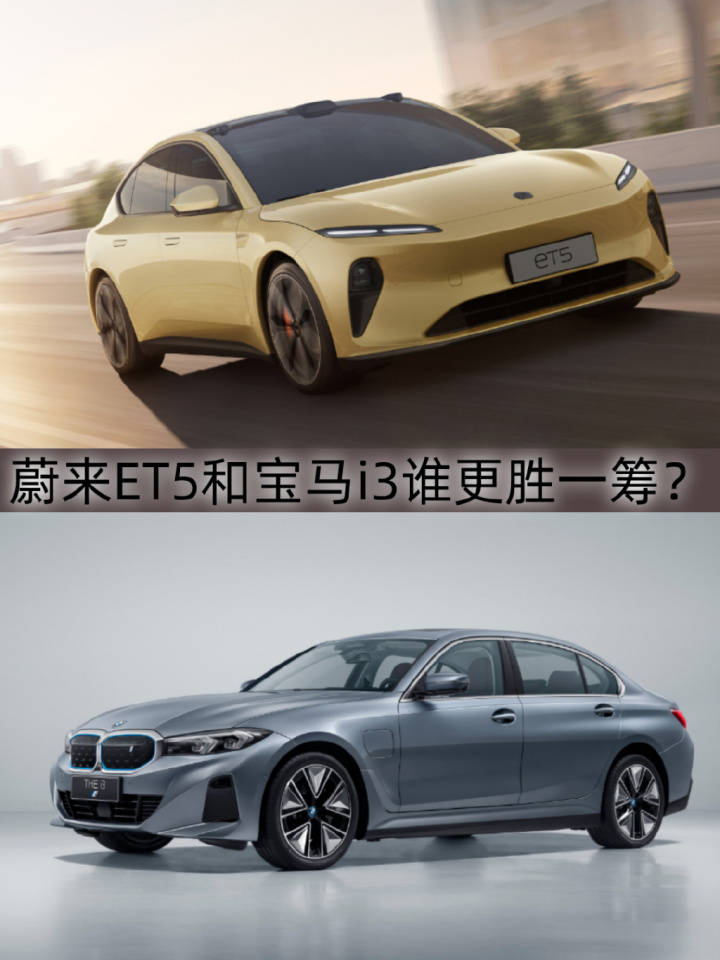 30万级豪华纯电轿车如何选？蔚来ET5对比宝马i3_搜狐汽车_搜狐网