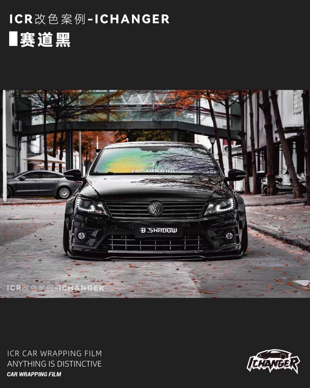大众CC-ichanger改色膜赛道黑，散发艺术与高贵的气息_搜狐汽车_搜狐网