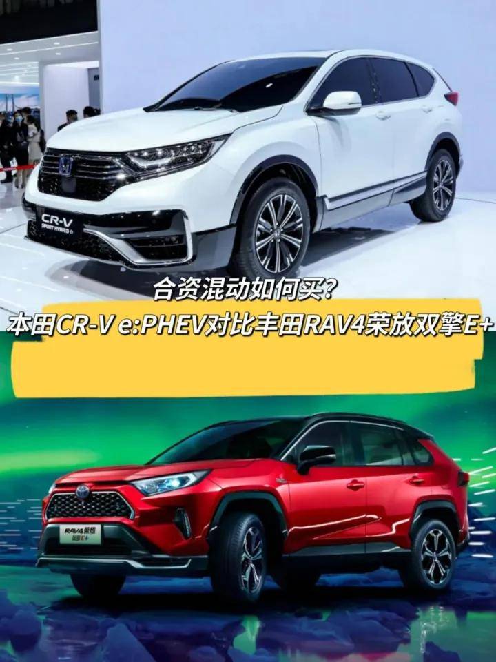 合资混动咋选？本田CR-V e:PHEV对比丰田RAV4荣放双擎E+_搜狐汽车_搜狐网