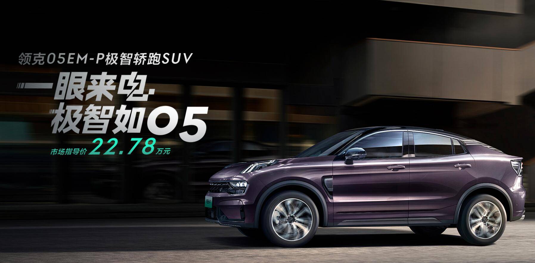 20万级轿跑SUV，领克05升级8155芯片，也卷出插混了_搜狐汽车_搜狐网