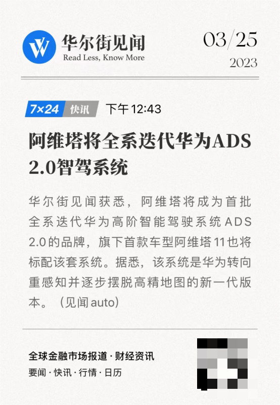 华为和阿维塔紧密合作，阿维塔将全系迭代华为ADS2.0智驾系统_搜狐汽车_搜狐网