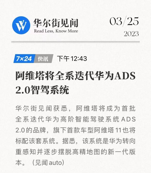 首批全系搭载华为ADS2.0，阿维塔11单电机版真香_搜狐汽车_搜狐网